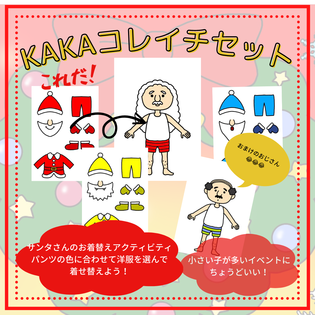 smile for kids KAKA | 面白い英会話教材SHOP 英会話講師と子供たちを笑顔に