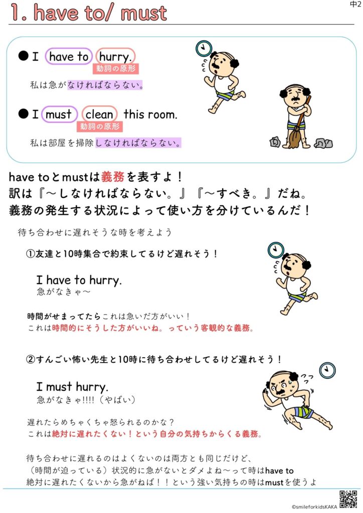 無料ダウンロード 中学生ワークシート have to / must の違い | smile for kids KAKA